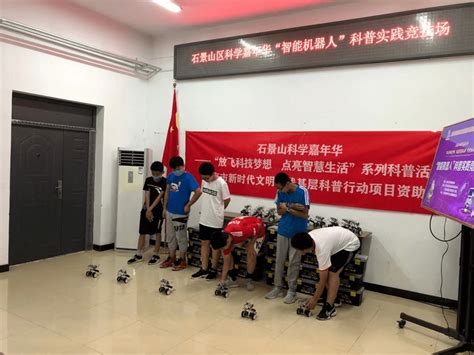 创城进行时∣天翠阳光第一社区开展 “放飞科技梦想 点亮智慧生活”系列科普活动 科学嘉年华“智能机器人”科普实践竞技场 未成年人