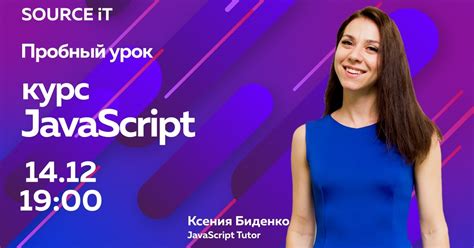 Test Drive Пробный урок курса Javascript Front End 2021 12 14