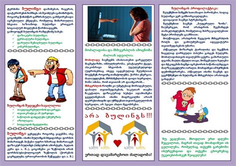 ვერბალური ბულინგი ჩვენი პრეზენტაცია