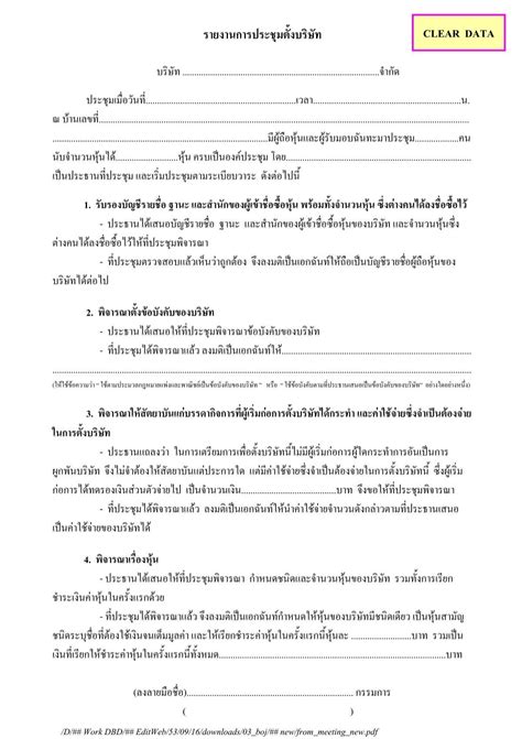 รายงานการประชุมตั้งบริษัท