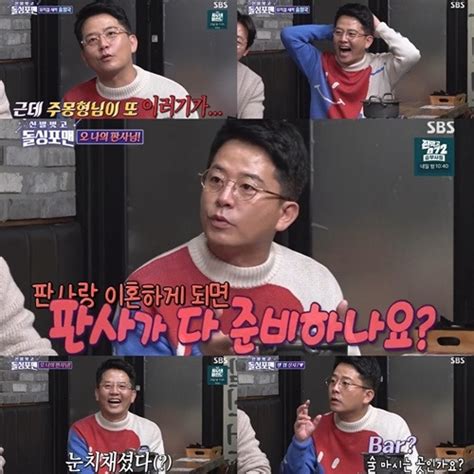 ‘돌싱포맨 김준호 송일국에 “판사랑 이혼하면 판사가 다 준비하나요”