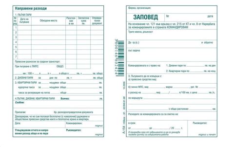 Заповед за командировка вестник А5 100 листа Вега 33 Goffice