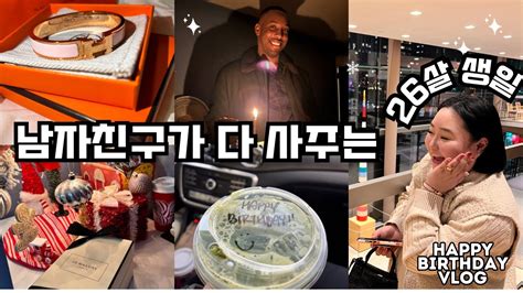 캐나다 국제커플 남자친구가 다 사주는 26살 생일 브이로그 ️생일 서프라이즈 에르메스 And 조말론 선물🎁 Youtube