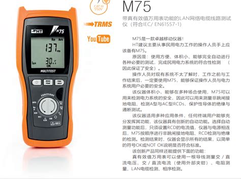 爱启提HT带真有效值万用表功能的LAN网络电缆线路测试仪M75