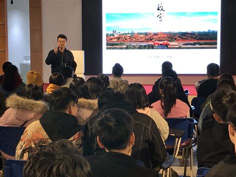 故宫建筑赏析——艺术大讲堂第十二期开讲 湖北商贸学院