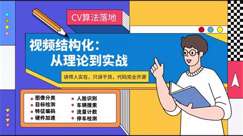 视频结构化：从理论到实战（理论篇）哔哩哔哩bilibili