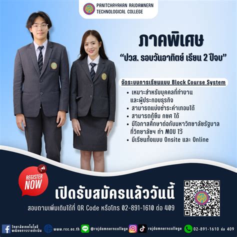 🥳 ปวส รอบวันอาทิตย์ หลักสูตร 2 ปี เปิดรับสมัครแล้ววันนี้ 👉 รับสมัคร ผู้จบ ปวช 3 ม 6 กศน