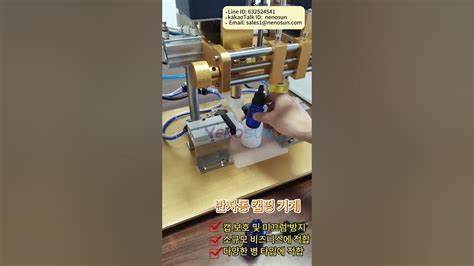 Nenosun 반자동 캡핑기 플라스틱 병 유리병 스프레이 화장품 소규모 사업용 Youtube