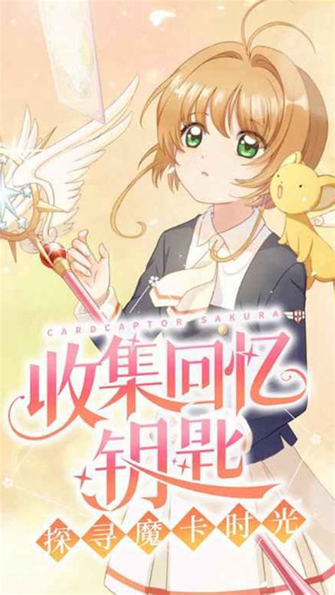 魔卡少女樱：回忆钥匙游戏攻略 雷电模拟器官网