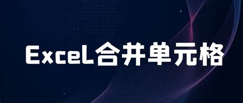 效率爆表！easyexcel合并单元格这样实现才是yyds Csdn博客