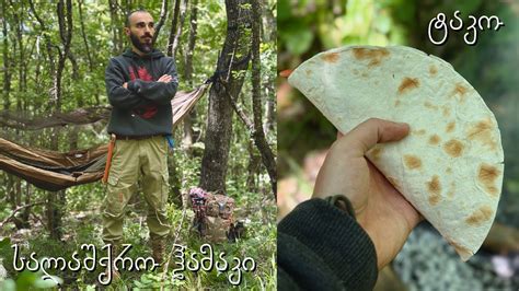 Off Road ტყეში და სალაშქრო ჰამაკით ლაშქრობა ტაკო კოცონზე Youtube