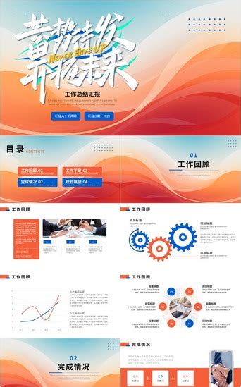 蓝色橙色简约工作总结汇报ppt 免费ppt模板下载 千库网