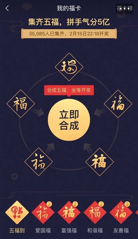 我的五福已经集齐了！