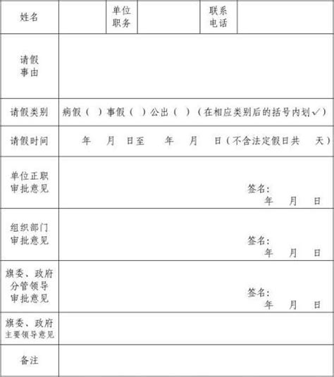 领导请假报告八篇 范文118