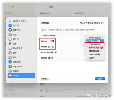 苹果电脑更新 Macos Sequoia 15 后，“option 字母” 快捷键失灵怎么办？ 知乎
