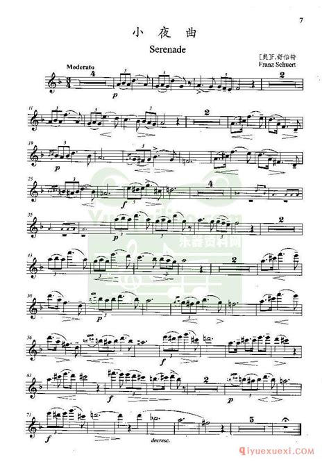 长笛独奏小品 小夜曲[奥]舒伯特 独奏分谱 长笛曲谱 器乐学习网