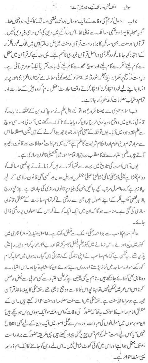 Formation Of Various Sects In Islam And Their Distinctive Attributes