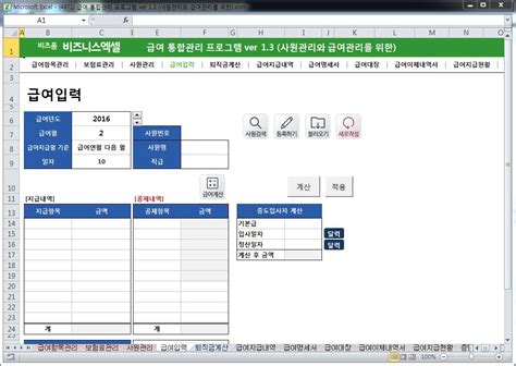 급여 통합관리 프로그램 Ver 13 사원관리와 급여관리를 위한