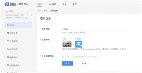 创建 配置第三方应用 支付宝文档中心