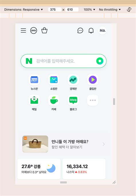 Chrome 웹 개발자 도구 활용 가이드 기본편