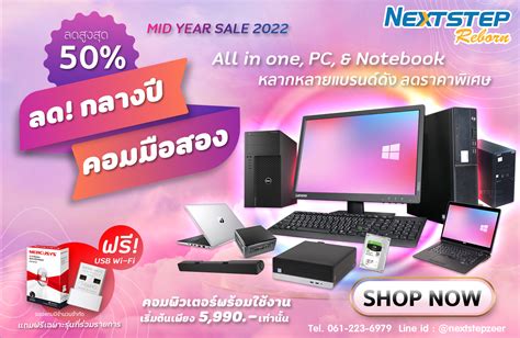 🥳 โปรโมชั่น ลดกลางปี ลดราคาคอมมือสอง 🎉 🔖 สเปคดี ราคาโดน หลากหลายรุ่น 💻 มีทั้งคอมพิวเตอร์พีซี