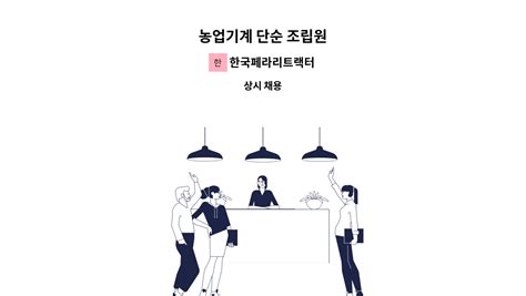 한국페라리트랙터 농업기계 단순 조립원 더팀스