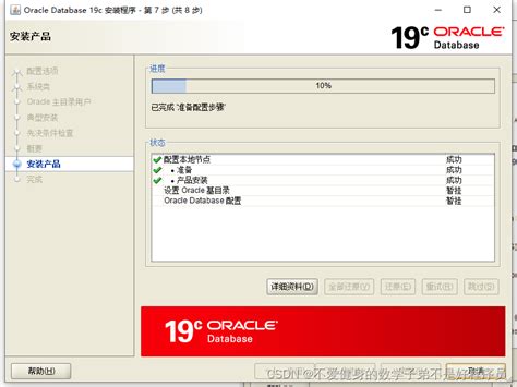 oracle19c安装教程和配置（超详细！！不能在细了） csdn博客