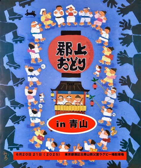 郡上おどり In 青山 2025｜秩父宮ラグビー場 駐車場で6月20日〜6月21日開催！ 猫の道案内