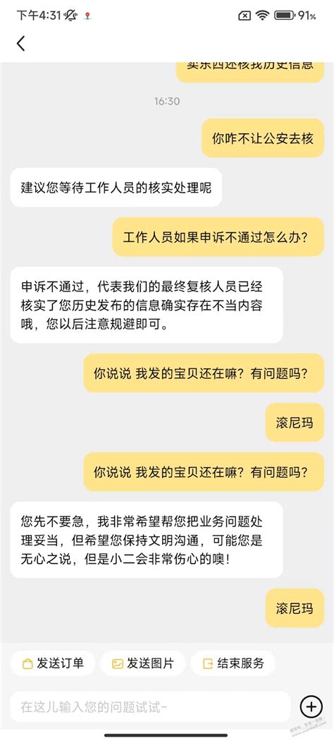 怒怼小黄鱼，直接注销了8年的账号 最新线报活动教程攻略 0818团