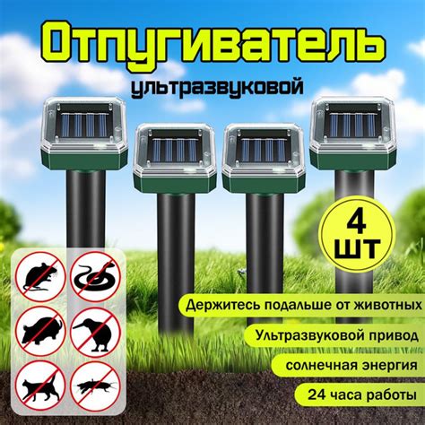 Ультразвуковой отпугиватель кротов на солнечной батарее 4 шт ...
