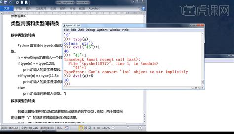 第10讲 实例分析：解密凯撒密码 计算机二级python篇 办公职场教程python3 虎课网