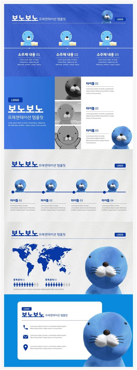 병맛 보노보노 Ppt 템플릿 디자인 업그레이드 네이버 블로그