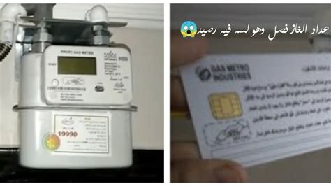لو عداد الغاز ابو كارت فصل وهو لسة فيه رصيد يبقى لازم تسمع الفيديو ده