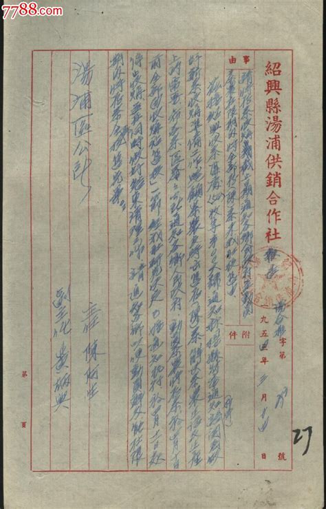 1954年绍兴收茶站报告证书娥江集藏【7788商城】