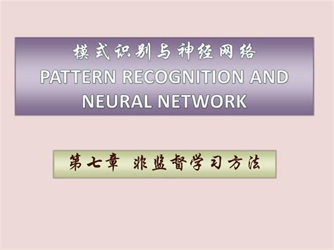 7非监督学习方法 Word文档在线阅读与下载 无忧文档
