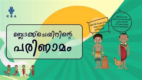 Sumi Maria Abraham On Linkedin ബ്ലോക്ക്ചെയിൻ ഒരു ആമുഖം