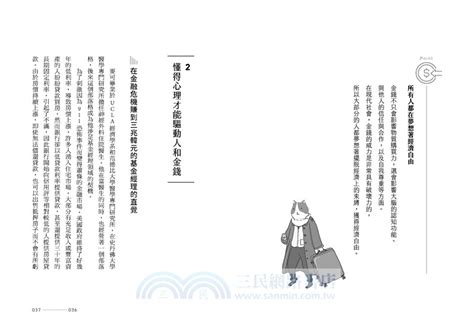 有錢人的書櫃總有一本心理學書：打造你的「易富」體質，成為掌握財富的5人！ 三民網路書店