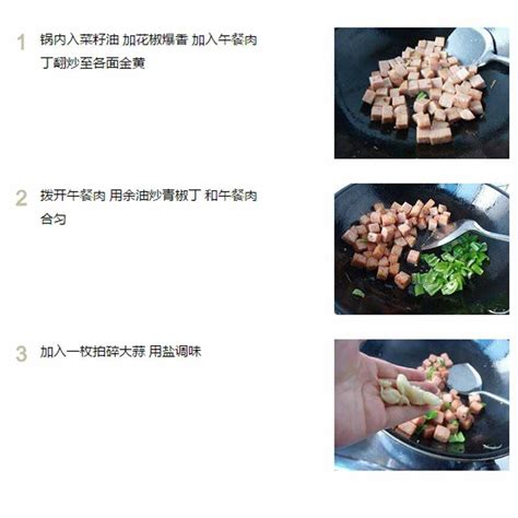 多種午餐肉的做法