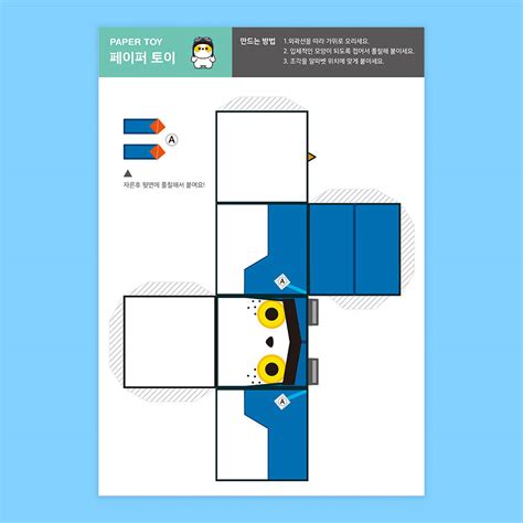 종이 인형을 만들어 보아요 페이퍼 토이 무료 활동지1 파란 강아지 만들기 ★ 차이의 놀이 무료 활동지 즉시 다운로드 차이의 놀이