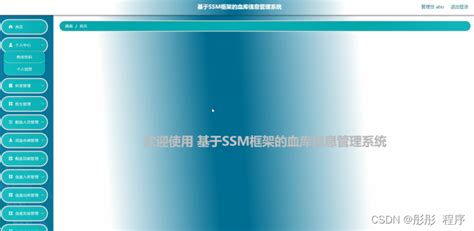 计算机毕业设计nodejsvue基于框架的血库信息管理系统（程序源码lw部署）vue血液采集和入库 Csdn博客
