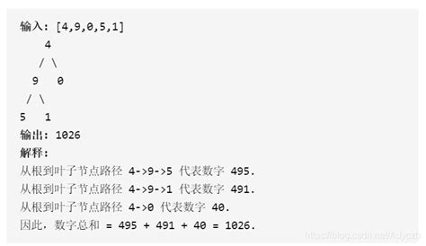 129求根到叶子节点数字之和给定一个二叉树，它的每个结点都存放一个 0 9 的数字，每条从根到叶子节点的路径都代表一个数字。给定一个二叉树其中每个节点都包含一个 Int 数字。 求从