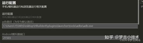 教你在hbuilderx上使用模拟器运行uni App良心教学！！！ 知乎