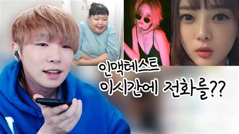 인맥테스트 비제이 전화 기다리기 여자 비제이들의 전화가feat미란다커맨만숙야루미도아예띵유은 181025 Youtube