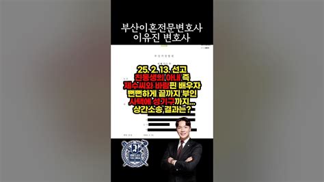 친동생 아내와 바람핀 남편 성기구 증거까지 나왔는데 끝까지 부인 상간소송 결과는 Youtube