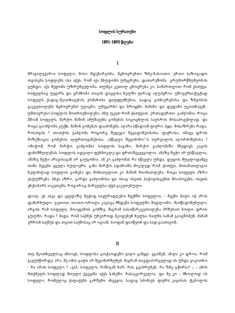 ვაჟა ფშაველა სოფლის სურათები Pdf