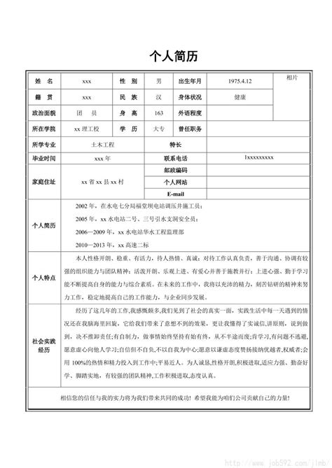 个人简历能力与特长个人特长个人特长怎么写大山谷图库