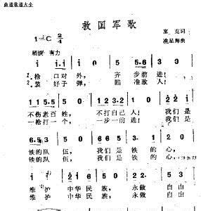 救国军歌 歌谱 简谱