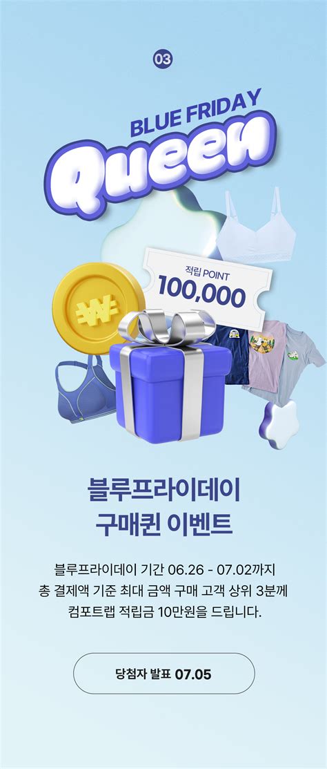 Notice Event6월5주차 여름 최대 혜택 블루프라이데이
