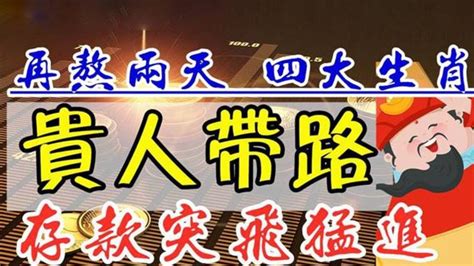 馬上翻身！再熬2天，這四大生肖有貴人帶路，財神進門存款突飛猛進，擋都擋不住！【佛之緣】 Youtube