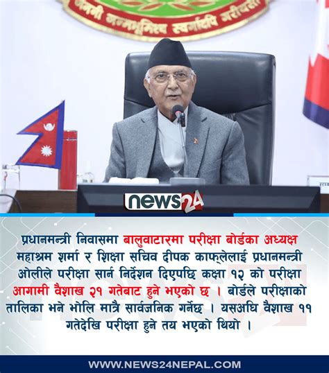 News24 आफ्नो अडानबाट सरकार ब्याक १२ को परीक्षा सर्यो Facebook